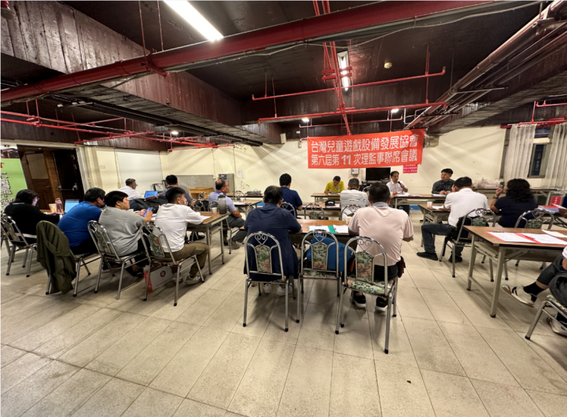 社團法人台灣兒童遊戲設備發展協會line ID:@pedat-第六屆第十一次理監事聯席會議